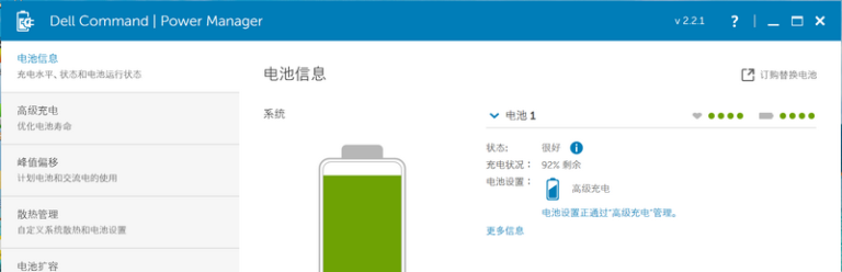 笔记电池管理工具戴尔 Dell Power Manager | 载润札记
