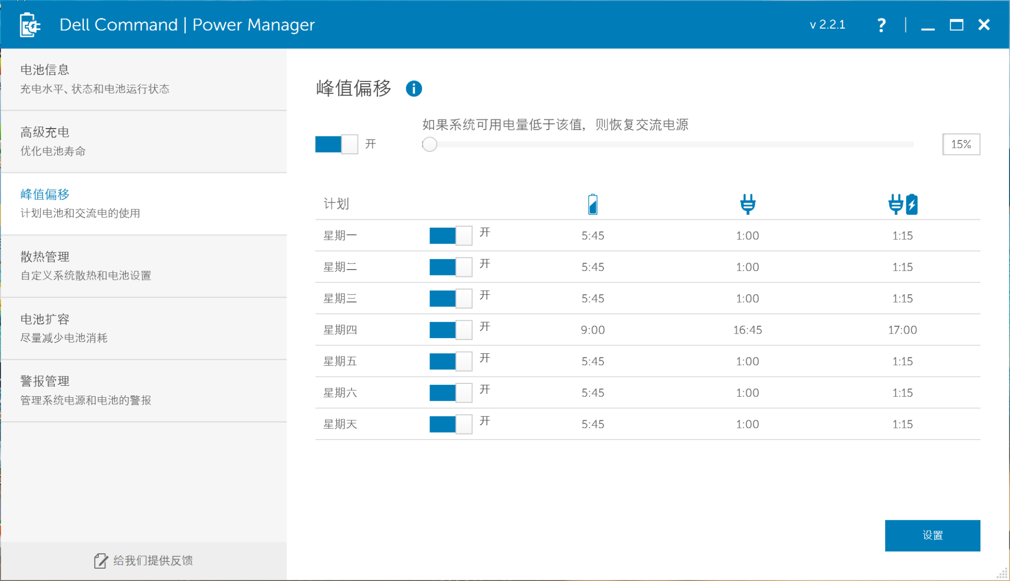 笔记电池管理工具戴尔 Dell Power Manager | 载润札记